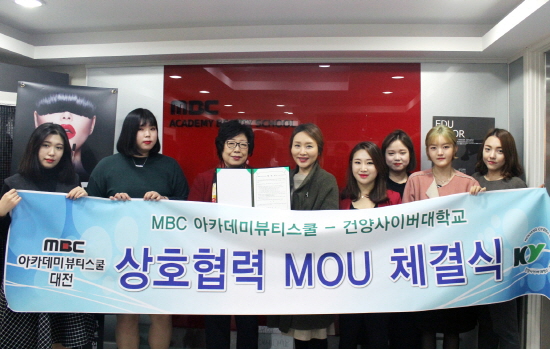 건양사이버대, SBS A&T 뷰티스쿨·MBC 아카데미뷰티스쿨과 MOU
