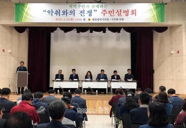 “삶의 질 떨어졌다”… 성토장 된 북대전 악취 저감 설명회