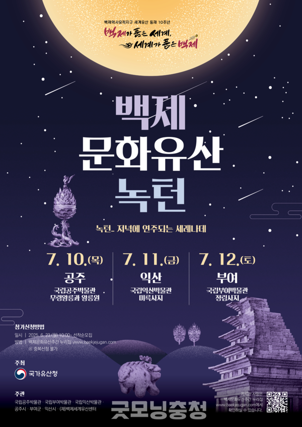 8일부터 국립공주박물관에서 '백제문화유산주간' 펼쳐