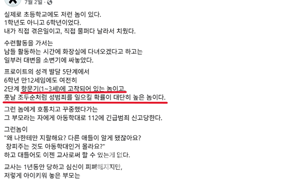 충남 초등교사 SNS에 부적절 글 게시 파문