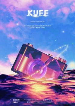 공주대 영상학과, '제17회 영상제(KUFF)' 개막